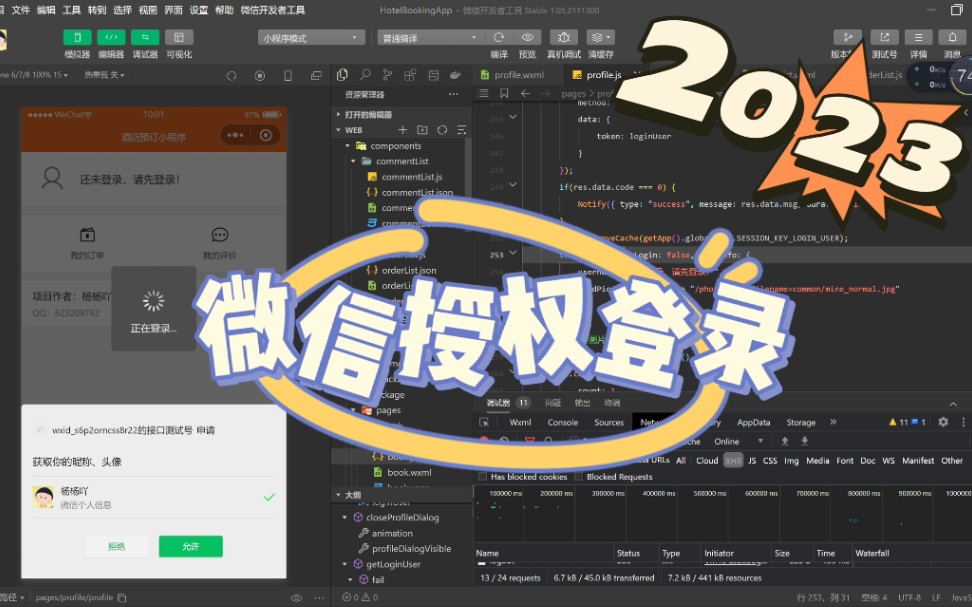 ...2023最新】微信小程序中微信授权登录功能和退出登录功能实现讲解 ...