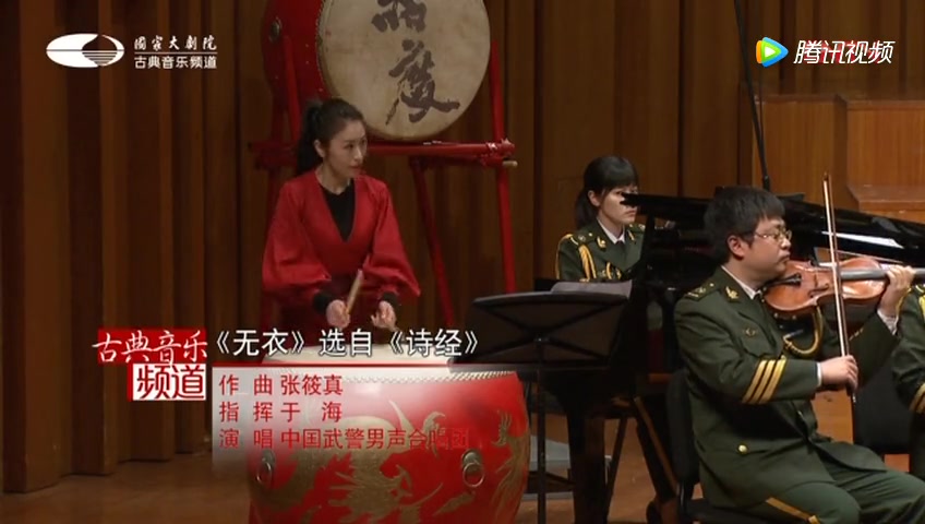 【武警男声合唱团】历代军歌音乐会 《诗经.无衣》