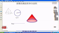 圆锥的侧面积和全面积.微课