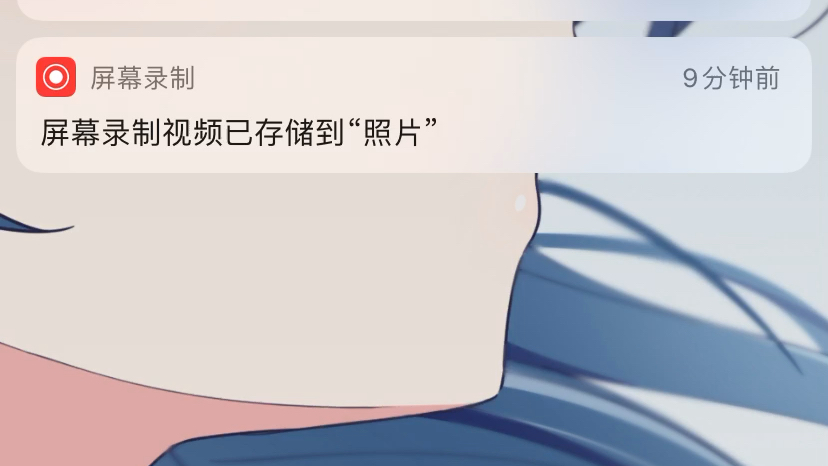 iPhone定时关闭录屏