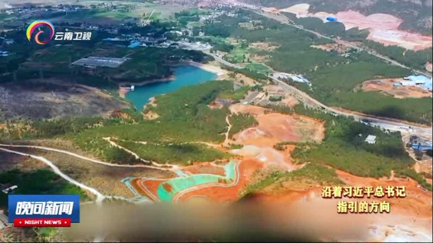 云南推进矿山生态修复 废弃矿山变良田