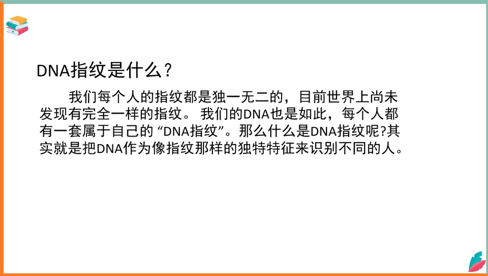 DNA指纹技术及原理