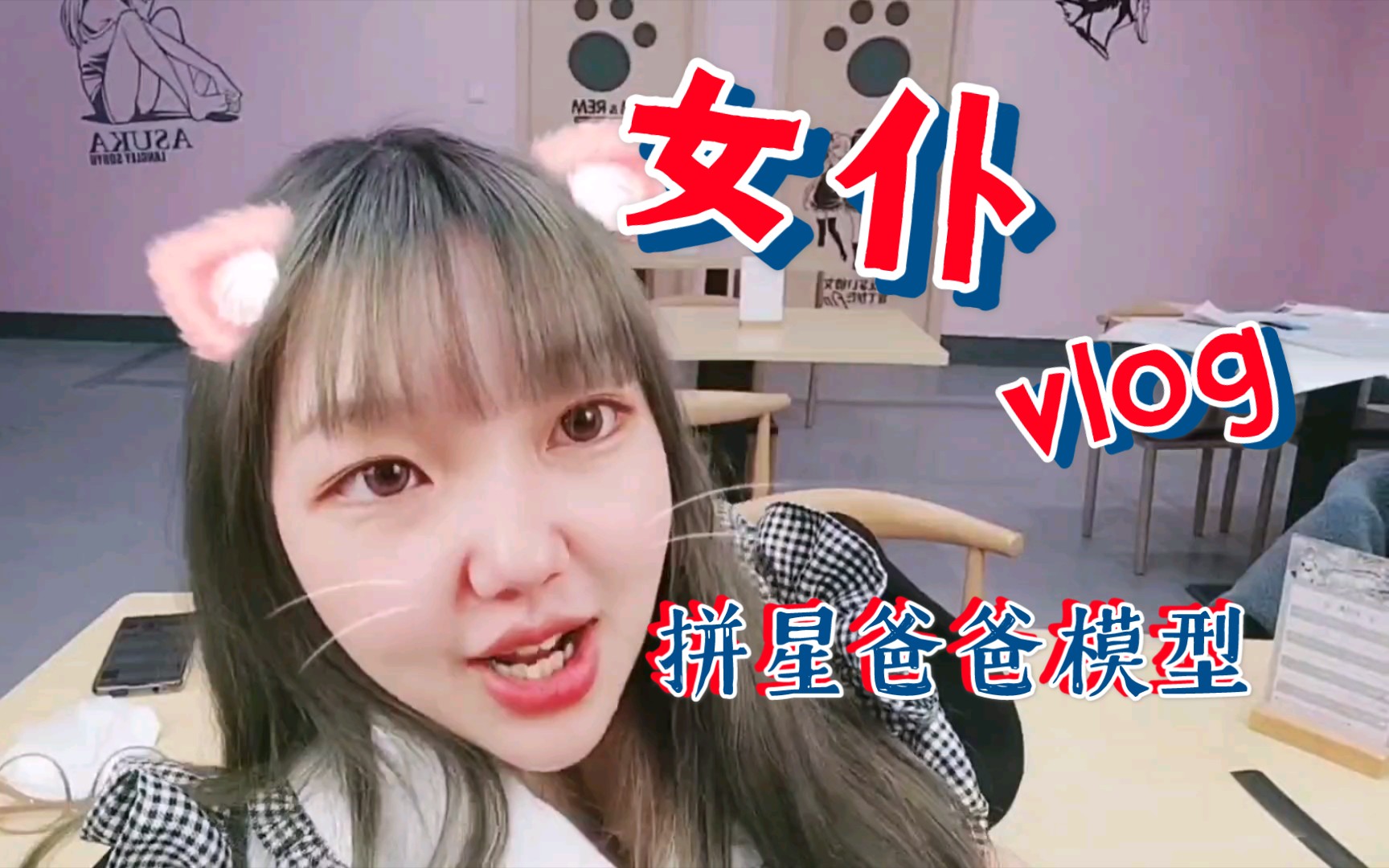 川川子 深雪 舟舟子一起拼星爸爸微粒模型