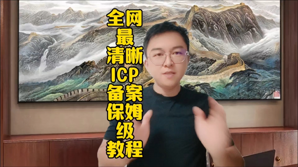 ICP备案保姆级申请教程,增值电信业务许可证,icp备案与许可证区别,...