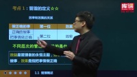 课时01:管理学的定义