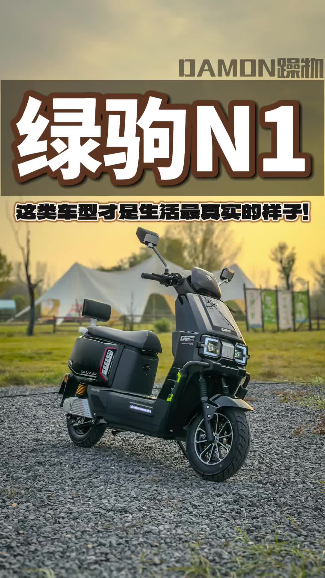 人民要什么,绿驹就造什么! #绿驹N1 #电动车 #电摩 #绿驹#生活用车