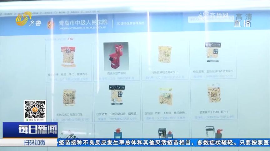 全流程网上办案!证据全景再现,青岛中院打造智能3D证据管理系统