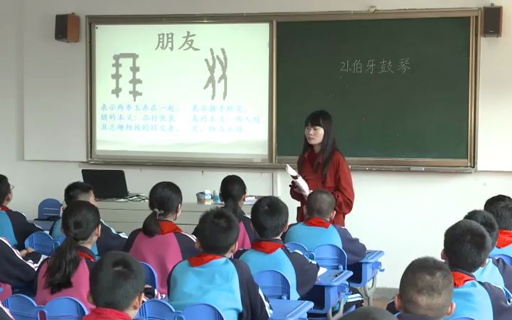 《文言文二则:伯牙鼓琴》-刘苗-有PPT 51备课 部编版小学语文 省级...