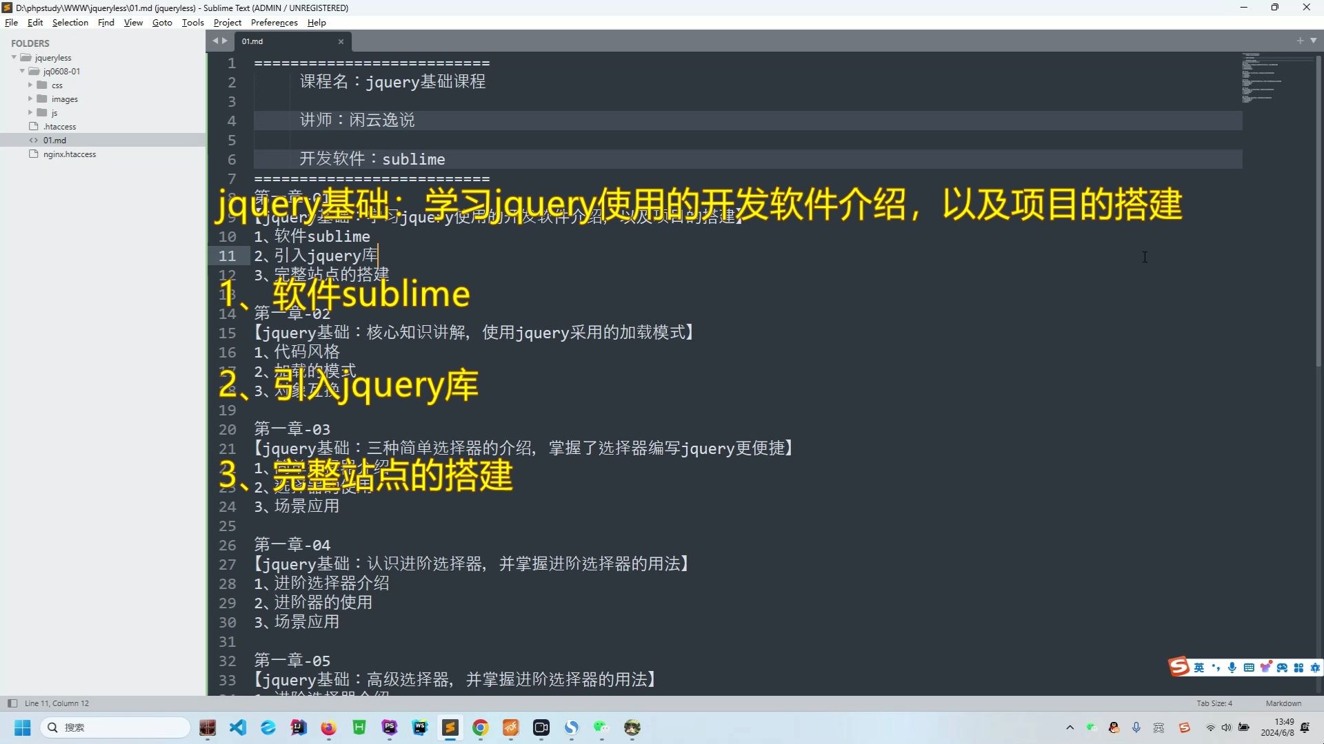 jquery基础:学习jquery使用的开发软件介绍,以及项目的搭建流程