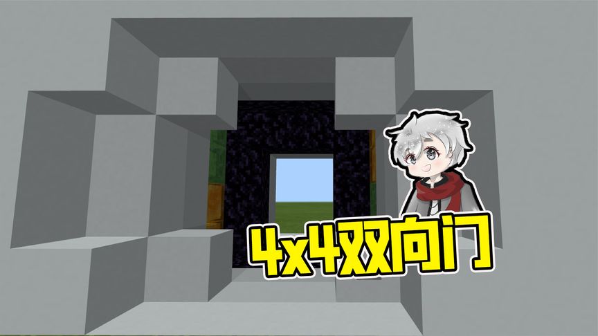 新手的4x4双向开关活塞门 我的世界