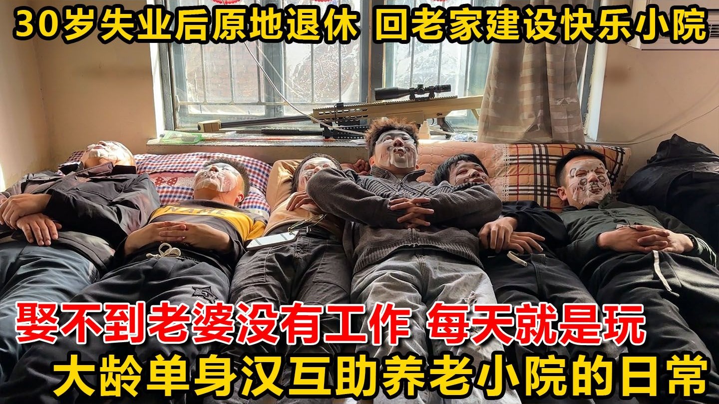 互助养老小院第一次全体圆桌会议,新的一年如何做大做强