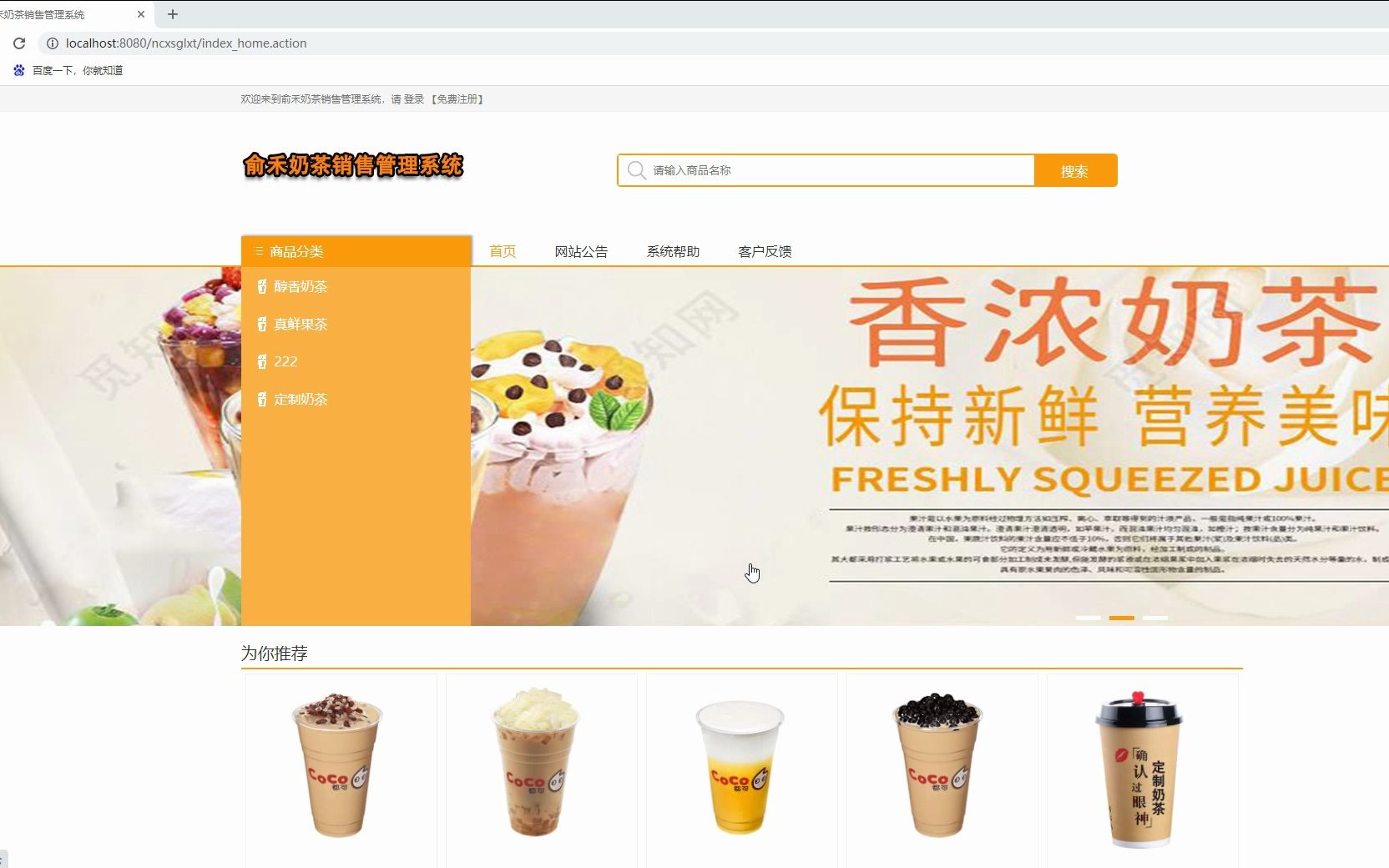 基于ssm的奶茶店管理系统,奶茶销售管理系统,奶茶网上销售管理系统,...
