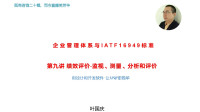 9.1、监视、测量、分析和评价