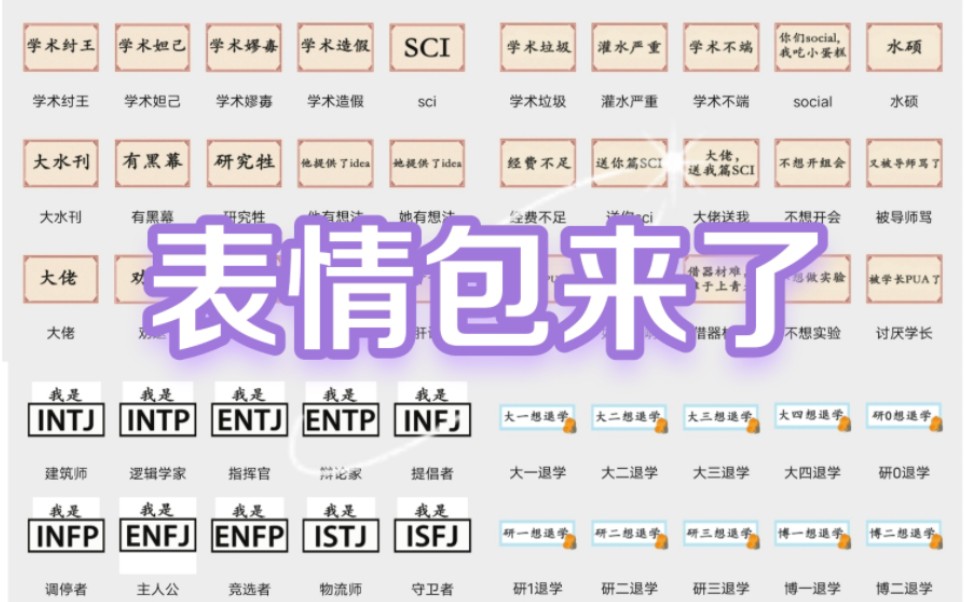 这是一期自制表情包合集