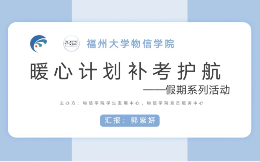 暖心计划 补考护航|福州大学物信学院|通过综合选择题讲解C语言重要...