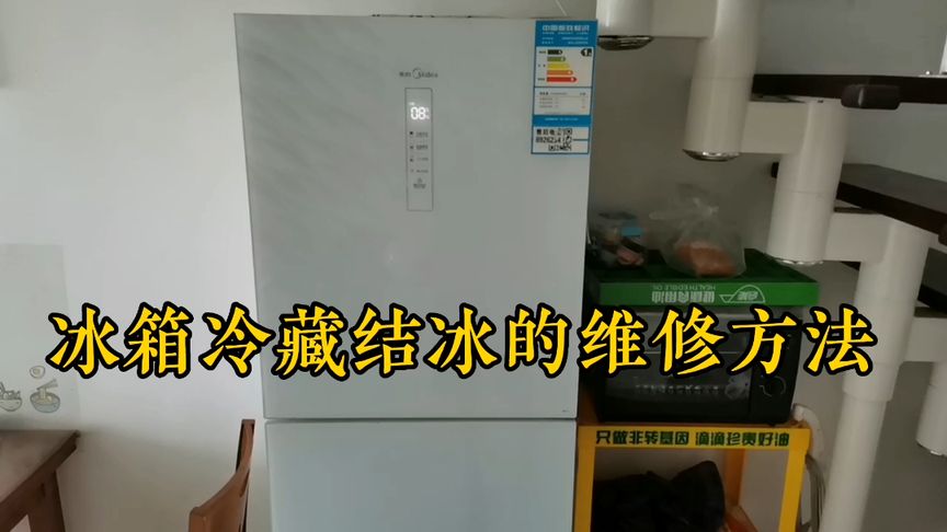冰箱冷藏结冰的维修方法