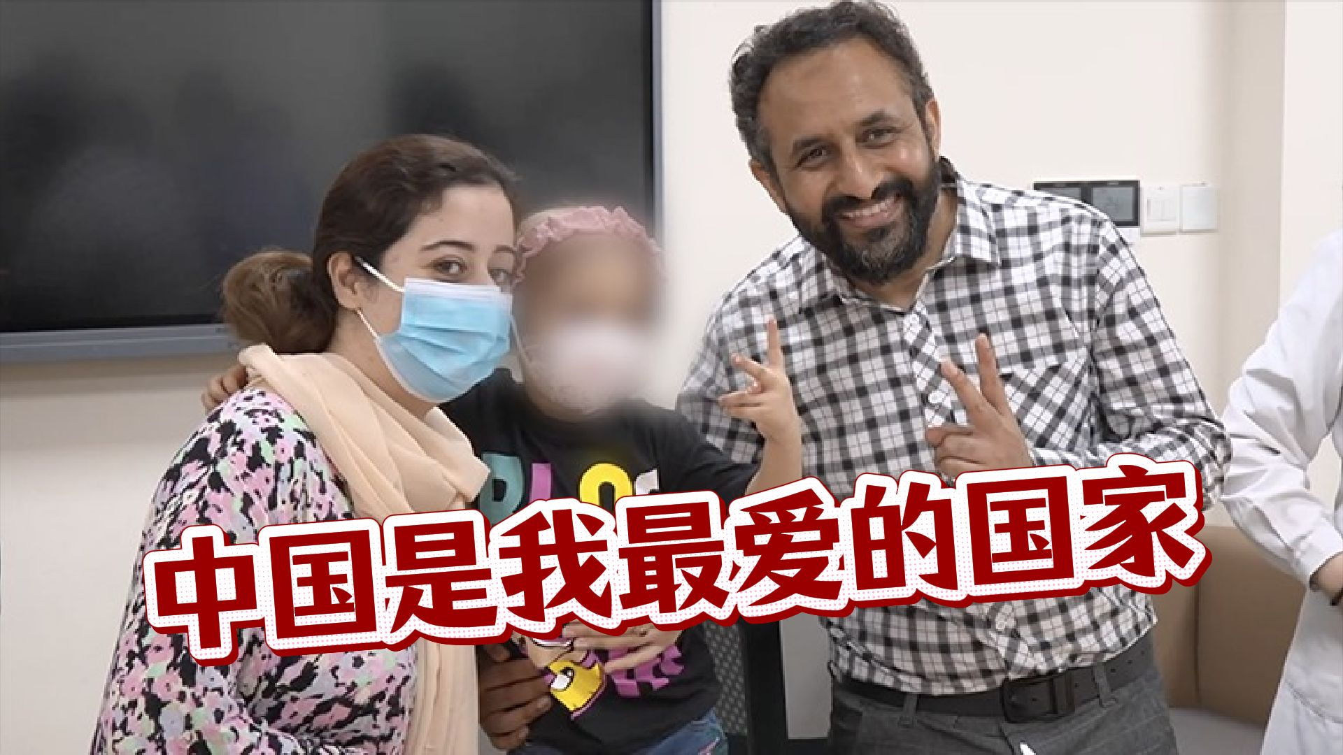 原本两周输一次血!中国"造"基因编辑技术让巴基斯坦女孩获新生