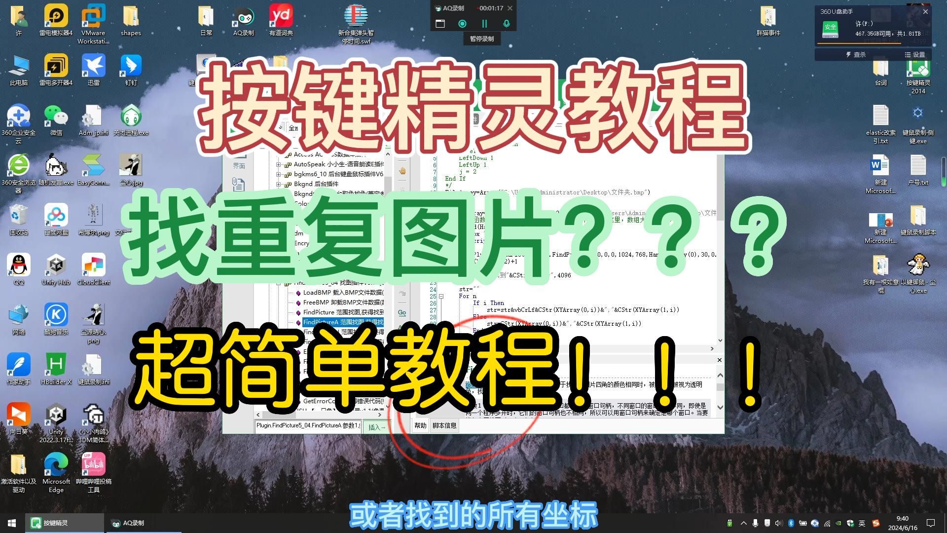 按键精灵找图教程之找重复出现的图