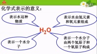 九年级化学化学用语中符号和数字的意义