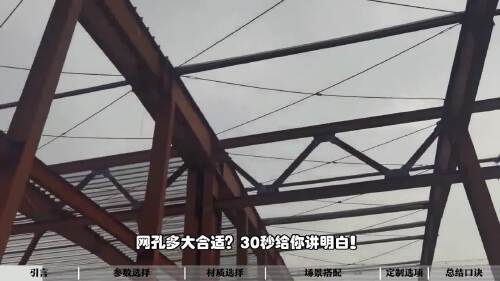 钢结构屋面钢丝网选不对?三大规格揭秘让你施工省心又牢固!