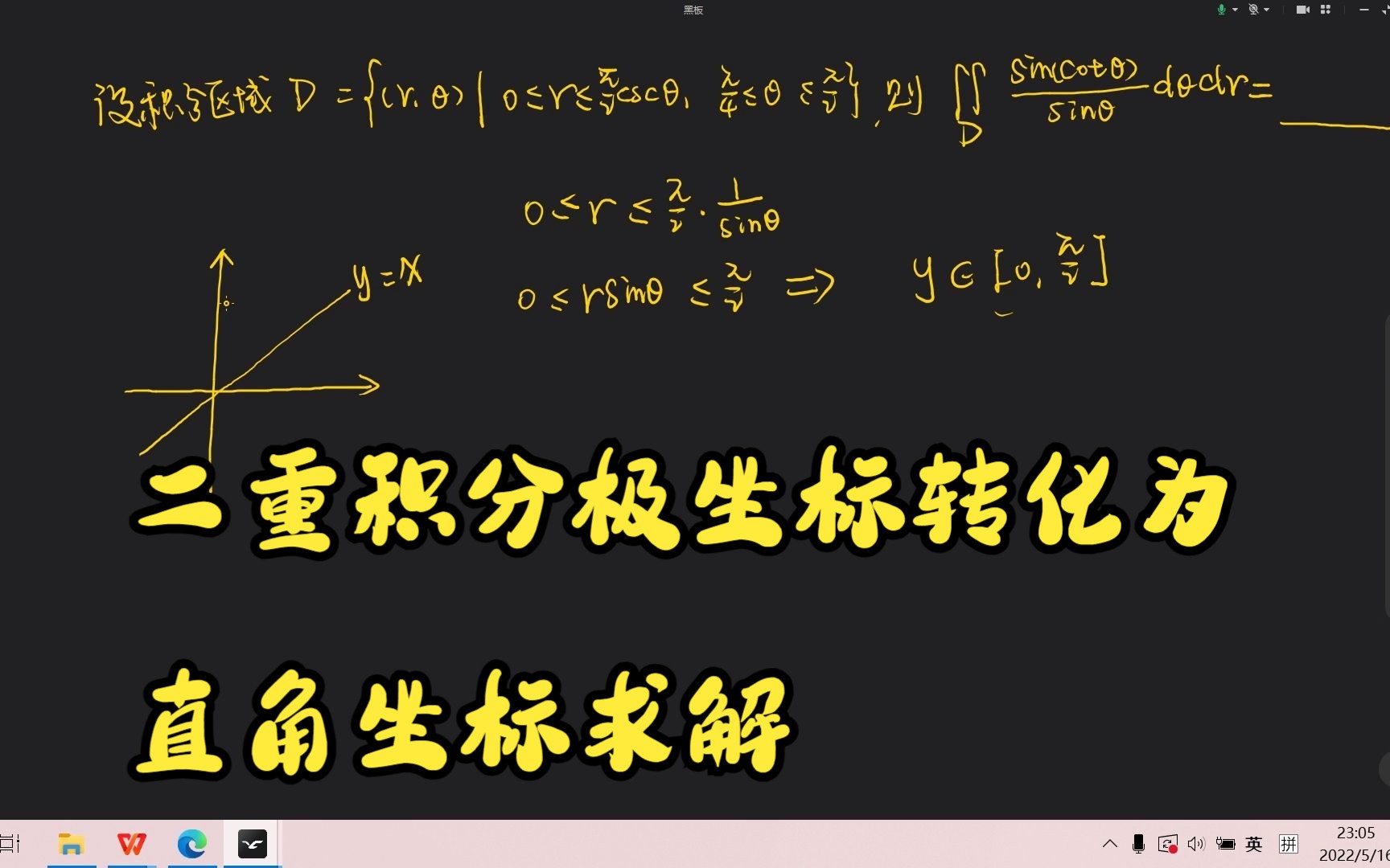 二重积分极坐标转化为直角坐标求解