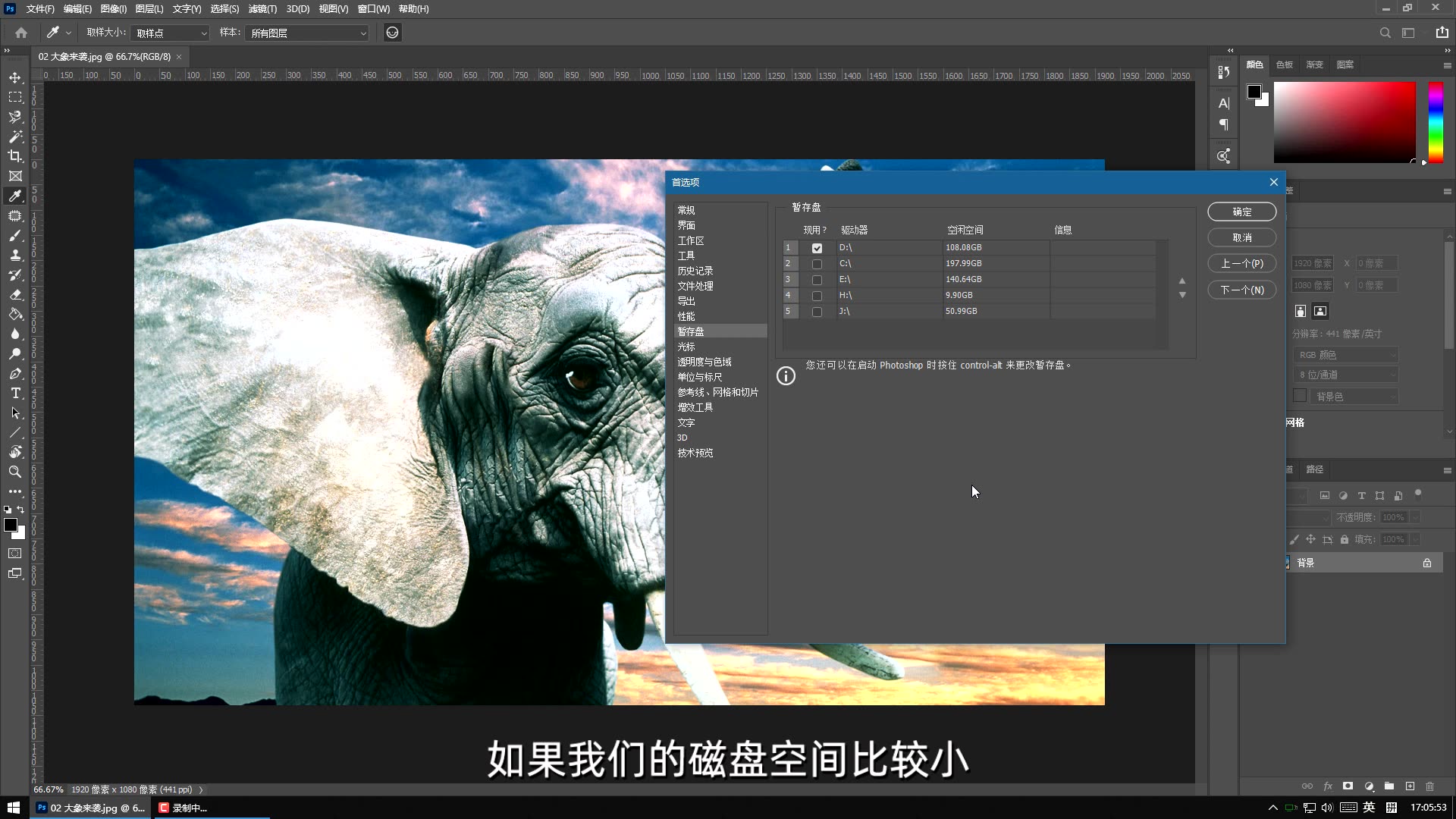 photoshop使用前的必要设置