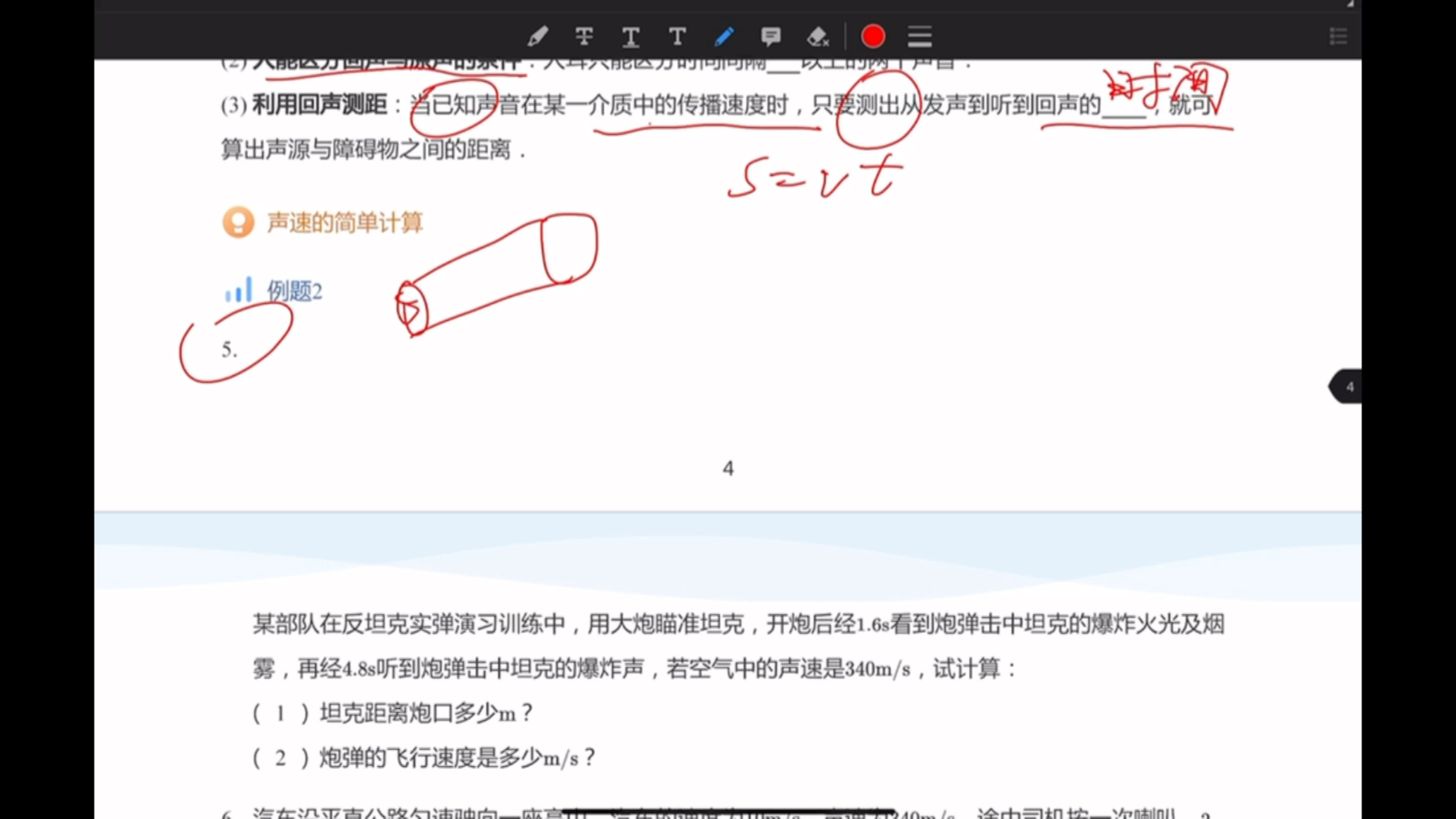 八年级暑假物理第三讲-声音的计算