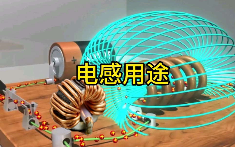 电感在电路中起什么作用的,电感的工作原理