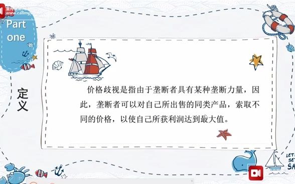 每日小课堂之价格歧视