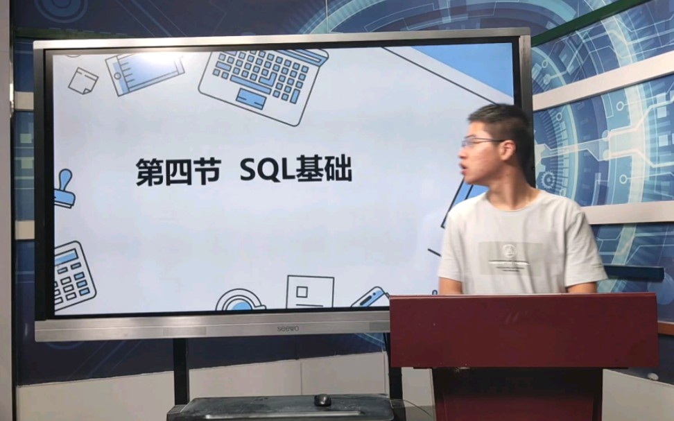 第十七节 SQL基础