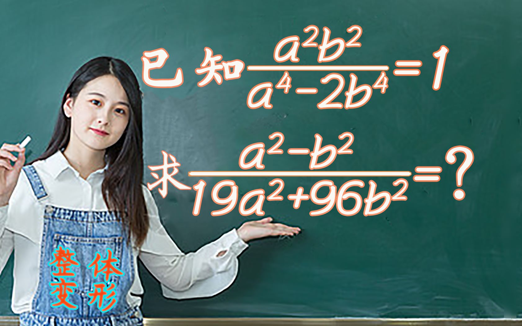 初二数学初中数学拔高题~~实数01整体变形法~~八年级数学八上数学...