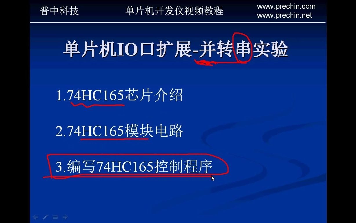 单片机IO口扩展--并转串原理