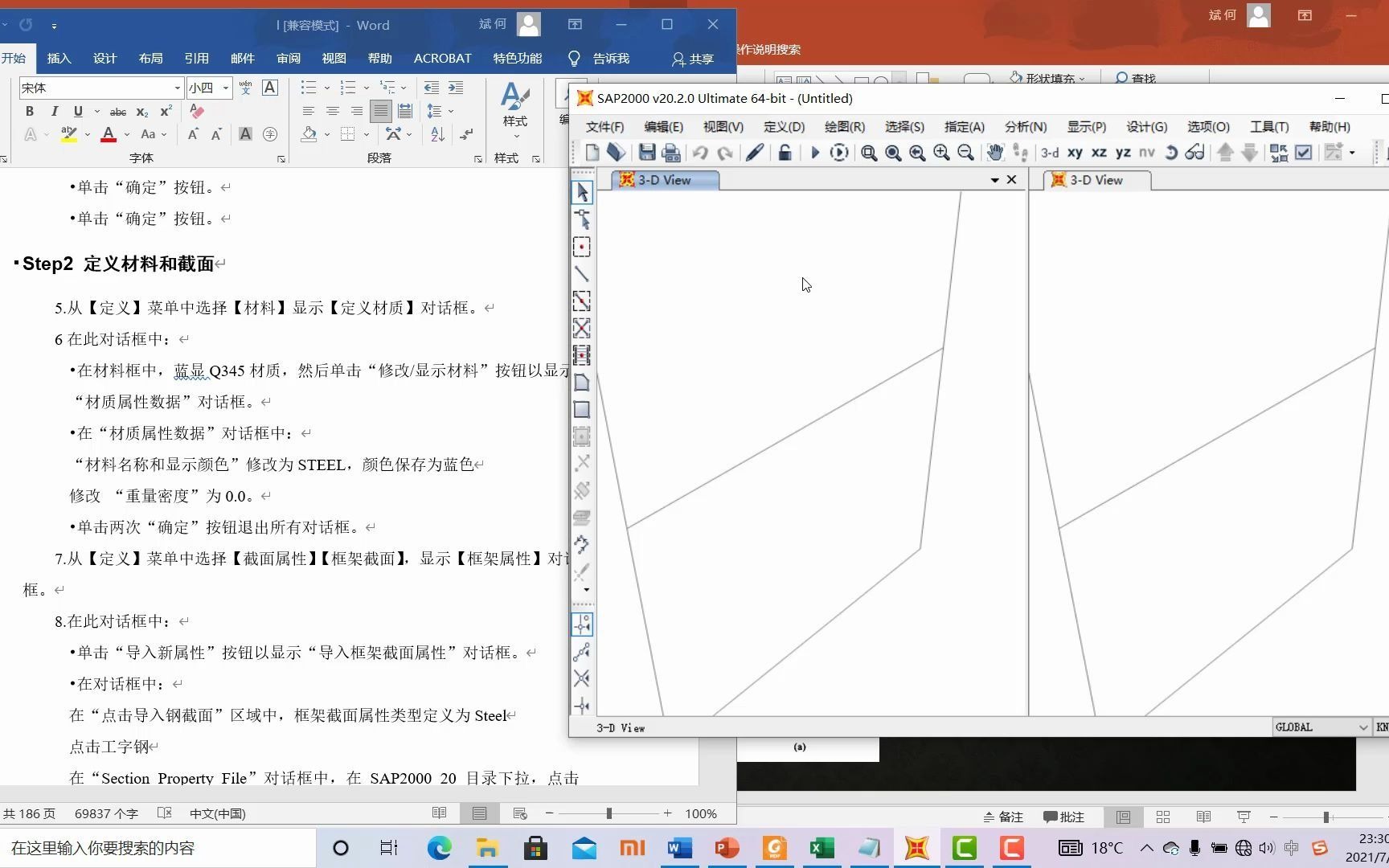 跟着SAP2000学结构力学-6.11-虚功原理和结构的位移计算-例9.11