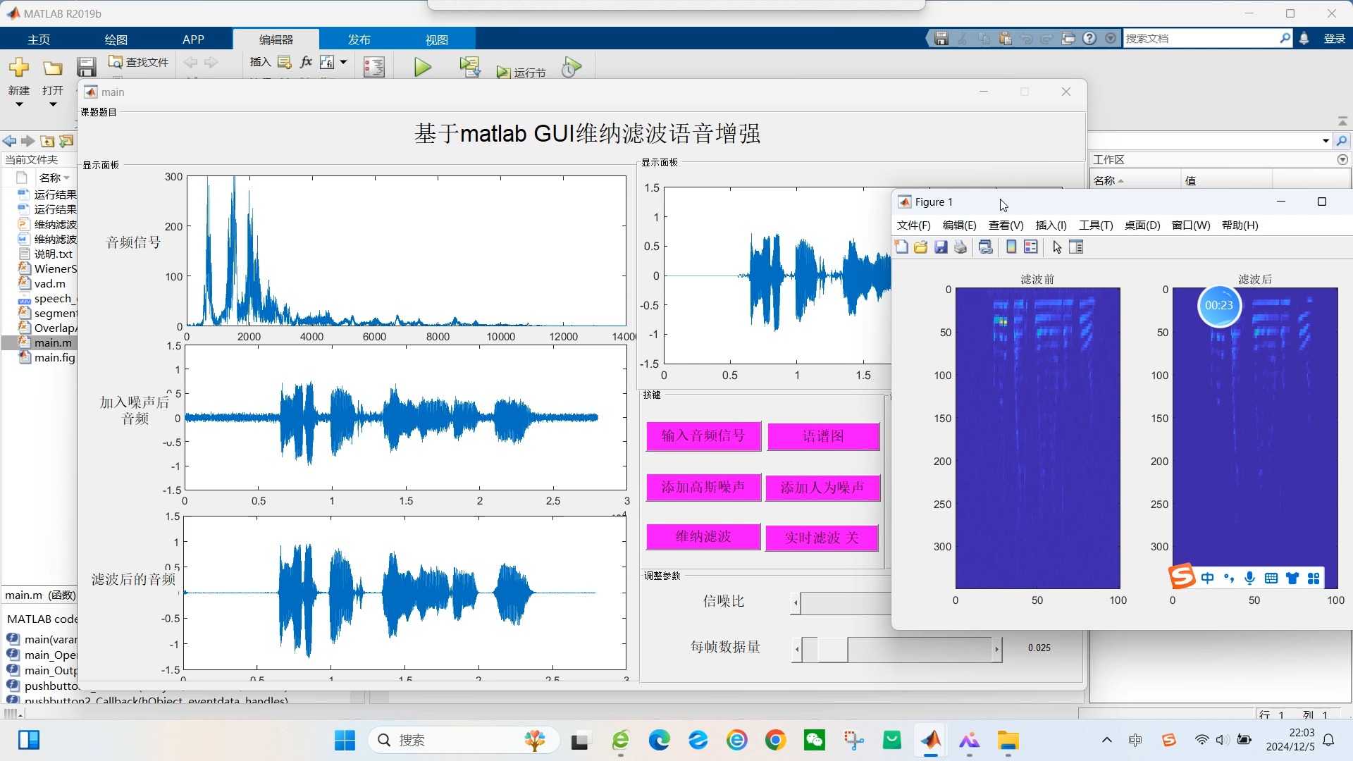 【语音增强】基于matlab GUI维纳滤波语音增强(含语谱图 信噪比)【含...