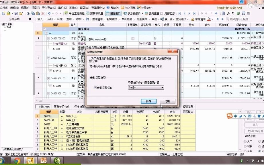 计价软件中的基本功能19-如何修改计价软件的工程文件默认保存路径