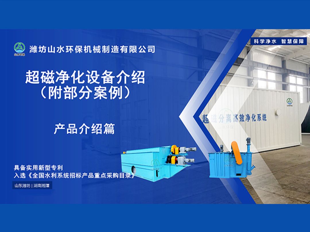 集装箱式超磁分离水体净化一体化设备厂家煤矿隧道冶金工业废水处理...