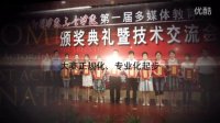 三全学院第四届教育教学信息化大赛颁奖礼