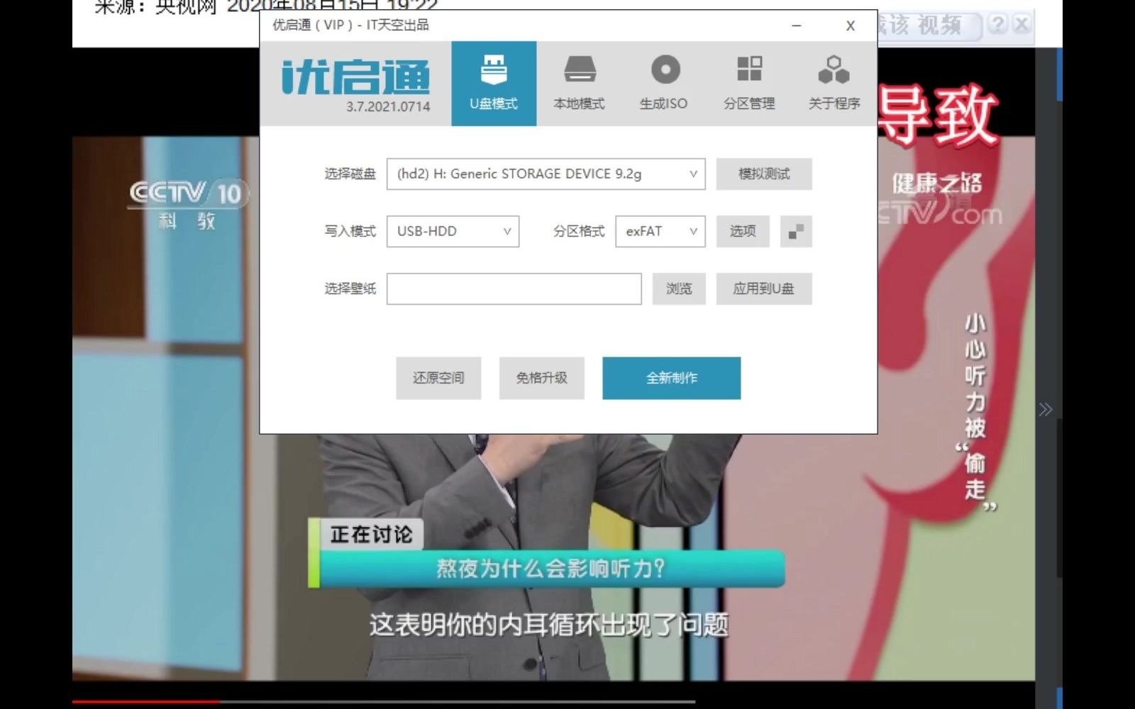 DELL D630笔记本运行USM 03 PE极速模式和普通模式无法进入03PE...