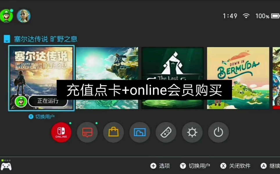 【教程】Switch点卡充值,任天堂会员购买(不用科学上网)