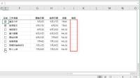Excel制作进度跟踪表
