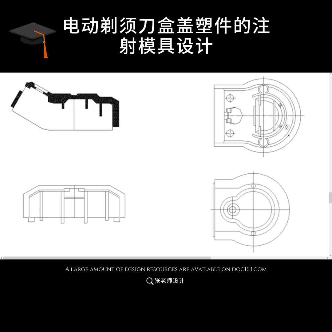 电动剃须刀盒盖塑件的注射模具设计