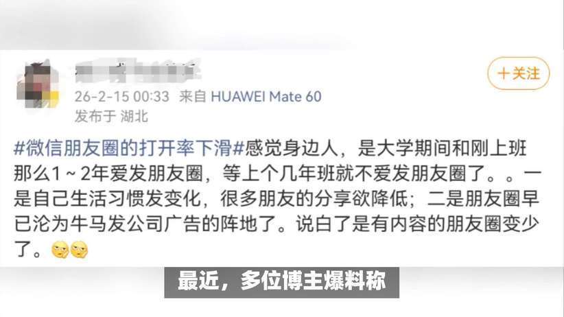 朋友圈打开率下滑?网友:厌倦观摩"精装生活"