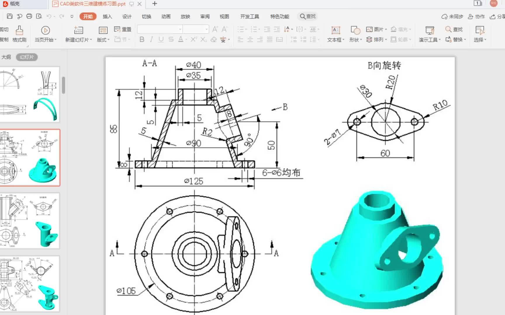 FreeCAD建模百练007