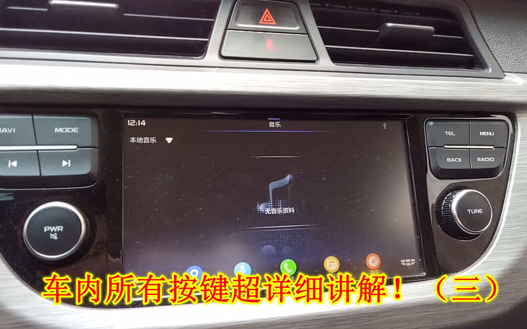 详解车内全部按键功能,新手看一遍就全懂,建议收藏(三)