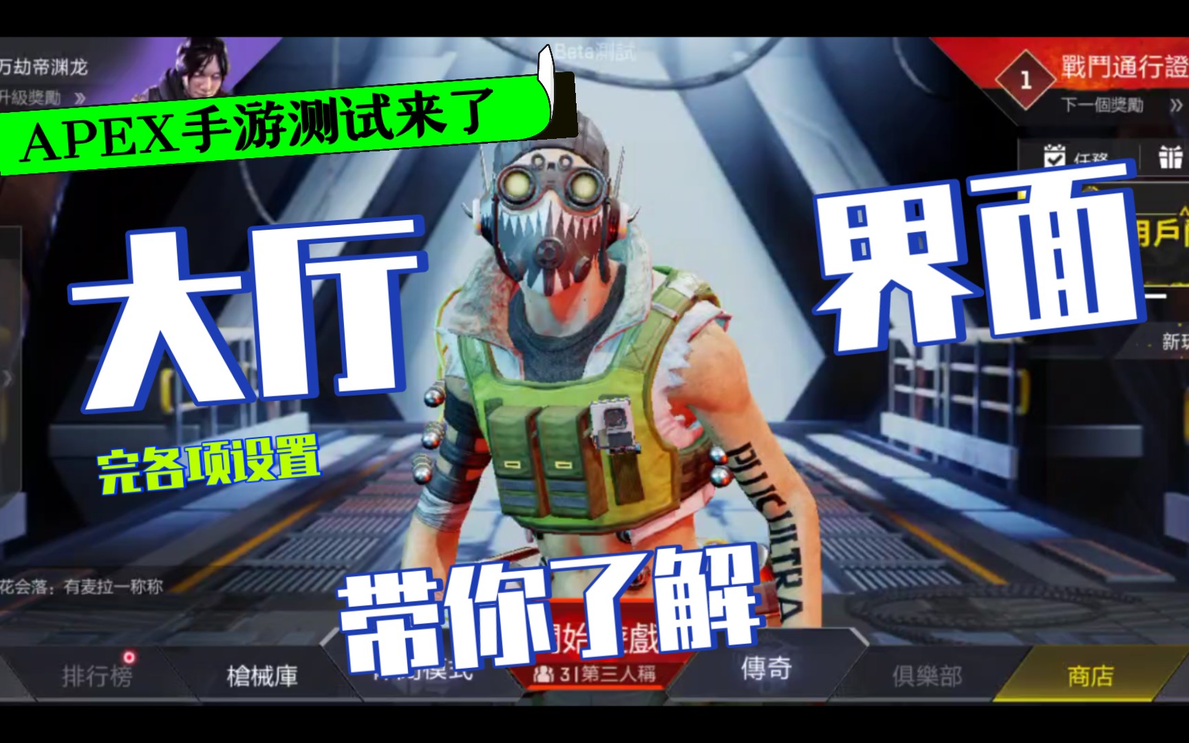 Apex手游手游测试来了,大厅设置及各项功能带大家一同了解!