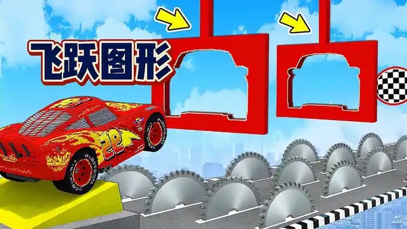 拆迁模拟器:哪辆车能飞跃穿过图型陷阱?闯关挑战!
