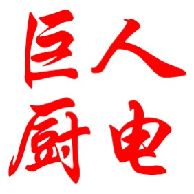 一灯大师讲装修 