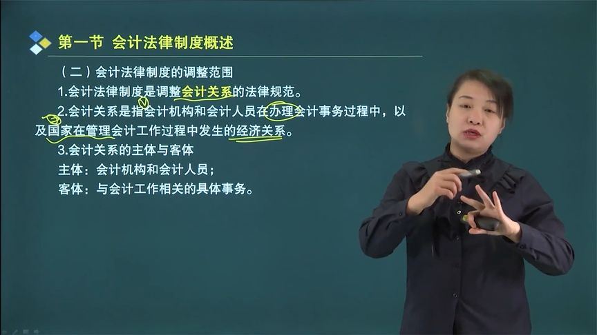 2021初级会计师 经济法 会计法律制度 会计法律制度概述