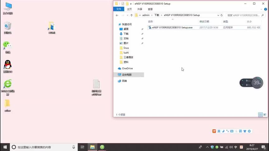 如何安装华为eNSP模拟器