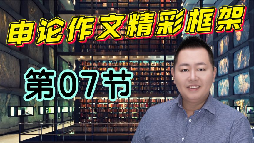申论作文精彩框架:服务群众+党建第07节,行政执法岗微观答案